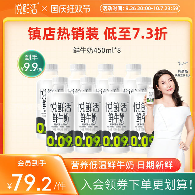Yuexianhuo fresh milk 450ml*8 bottles of date fresh nutritious low-temperature fresh milk