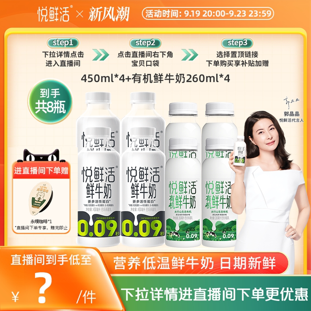 Yuexianhuo fresh milk 450ml*4+A2 type 260ml*4 low temperature fresh milk