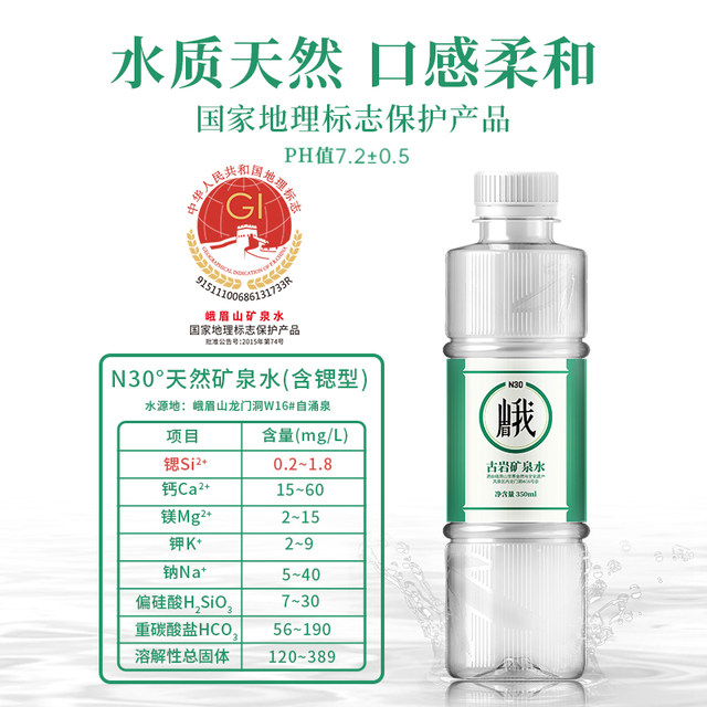 Emeishan N30 ancient rock natural drinking mineral water 350ml*12 bottles of weakly alkaline ...