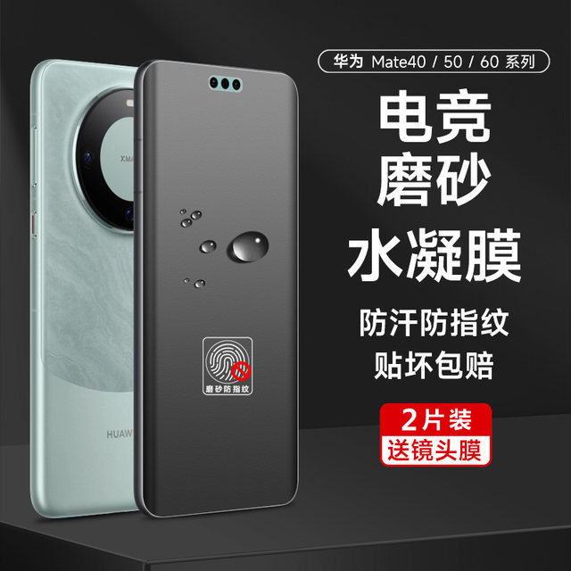 Huawei mate60pro mobile phone film mate60Pro matte hydrogel film mate50pro curved screen soft ...