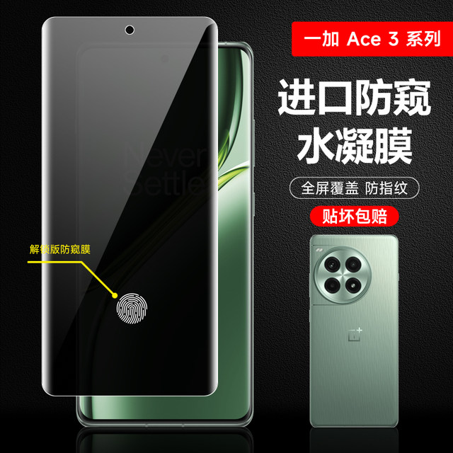 OnePlus ace3 privacy film ace3pro mobile phone film Ace2pro frosted anti-peeping hydrogel film ...