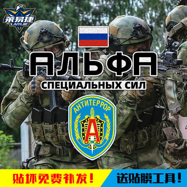 Russian Alpha Russian Special Forces Reflective Motorcycle Car Sticker ...