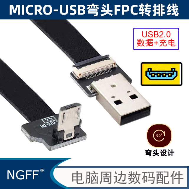 Bend down FPC flat cable USB2.0 male to USBMicro5P soft cable charging data cable down bend set