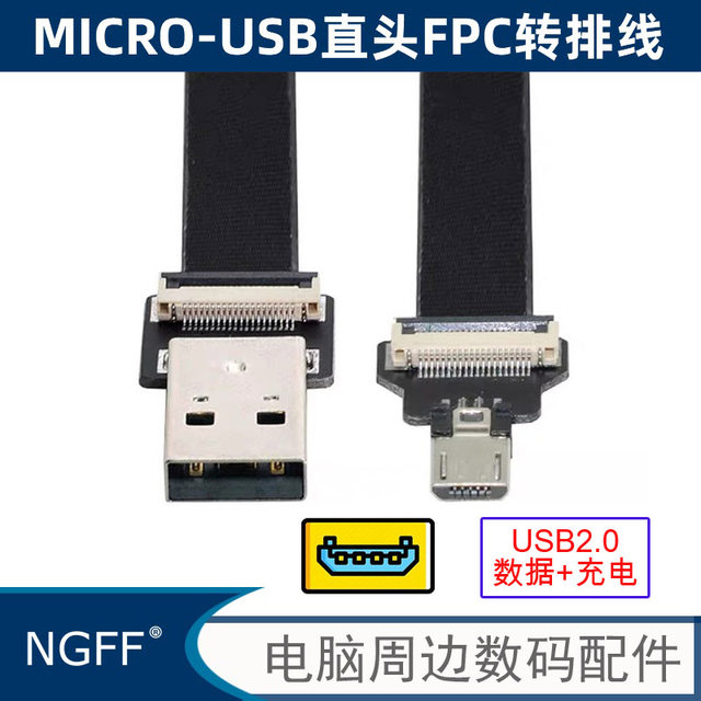 MICRO USB FPC flat cable USB2.0 male pair soft cable charging video ...