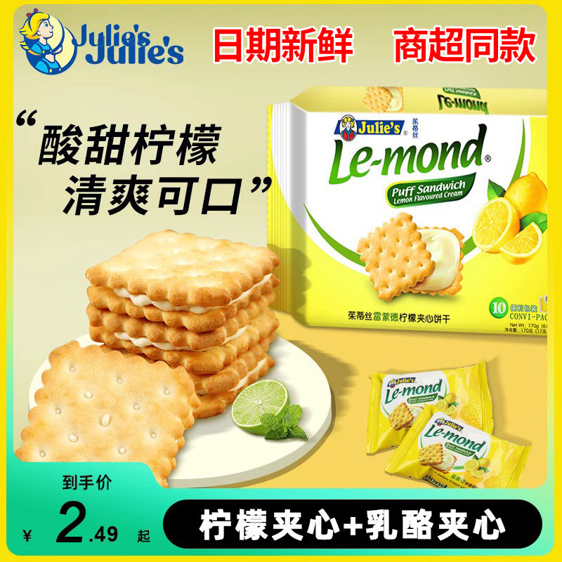 Judith Cheese Sandwich Biscuits from Malaysia