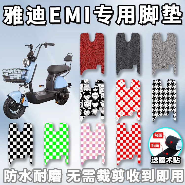 Suitable for Yadi EMI foot pads for electric vehicles C-E-mi special ...