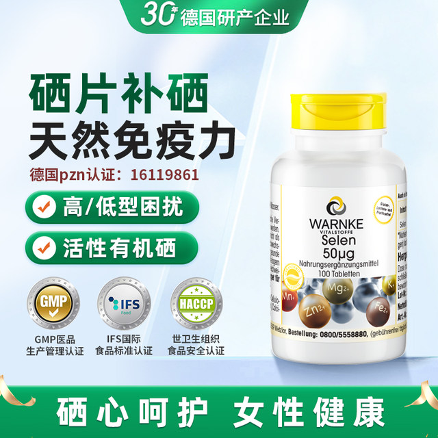 German selenium fillet selenium supplement element enhances yeast ...