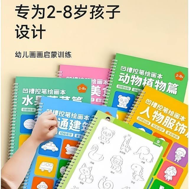 Children's writing training and painting book Kindergarten groove ...
