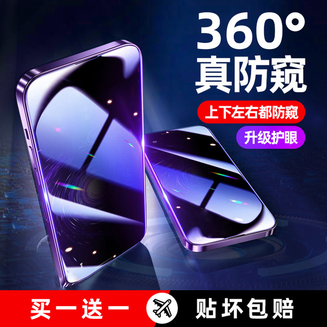 Apple 14/15/16 Anti-Peeping Tempered Film iPhone13 Anti-Peeping ...