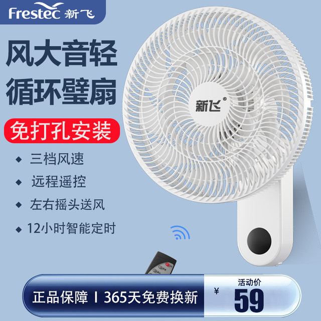 New Feibi Fan wall-mounted electric fan household powerful strong wind ...