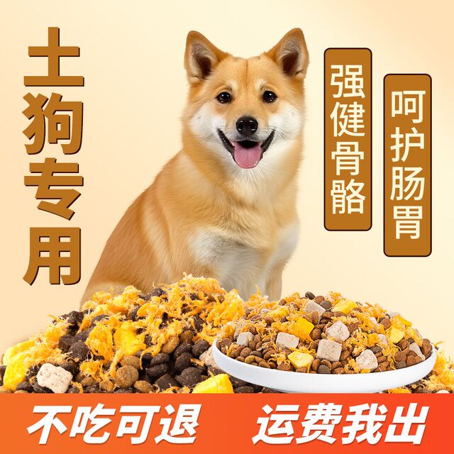 Tu Dog dog food 10jin [Jin is equal to 0.5 kg] installed Chinese ...