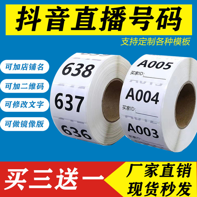 Removable, non-adhesive Douyin live broadcast room deduction paper ...