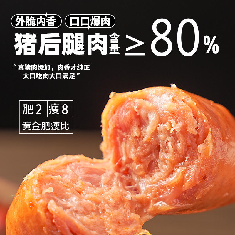 信达一口爆汁肉肠地道香肠猪后腿肉火腿肠儿童即食营养解馋小零食-淘宝网