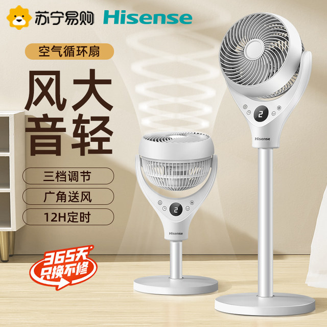 Hisense Air circulating fan electric fan home desktop small desktop ...