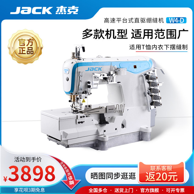 Jack official flagship W4-D interlock sewing machine platform ...