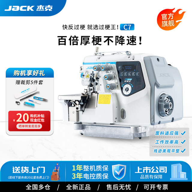 Jack Jack's official flagship C7 new sewing machine electric overlock ...