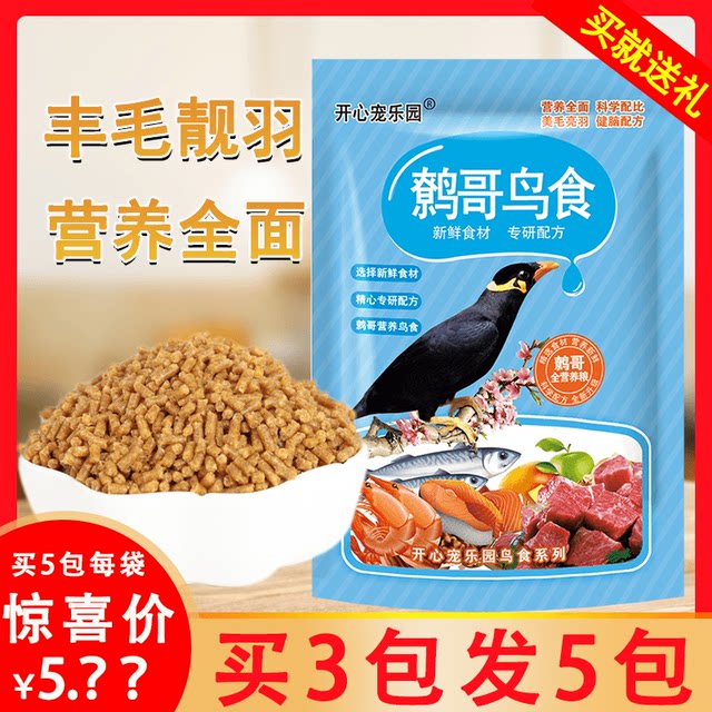 Mynah bird food starling bird food feed mynah bird food starling ...