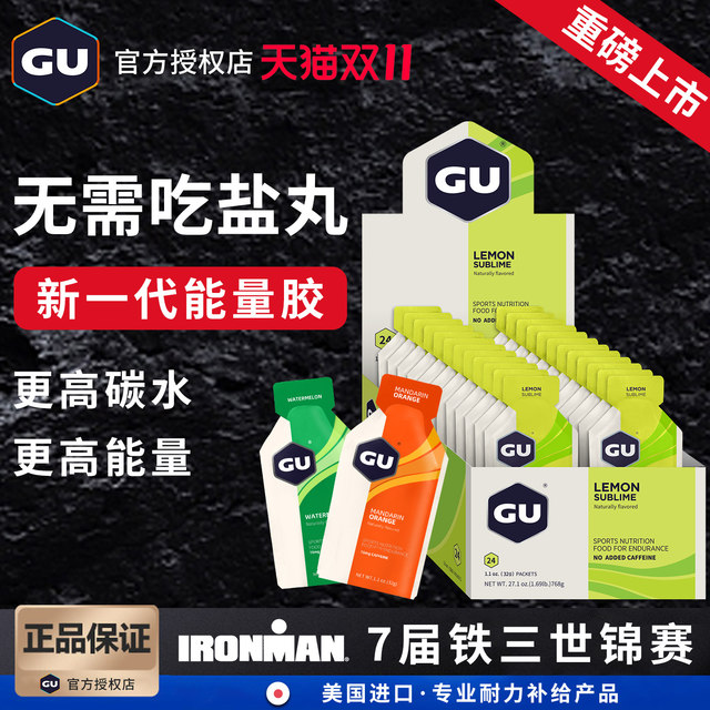 Imported from the United States GU boxed energy glue sticks running and ...