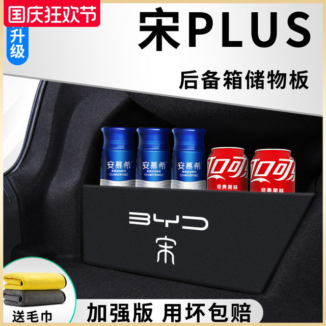 BYD Song PLUSDMi/EV car supplies car goodies artifact trunk partition ...