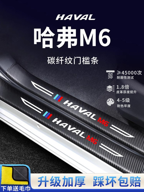 Haval M6Plus car interior supplies Daquan modification accessories ...