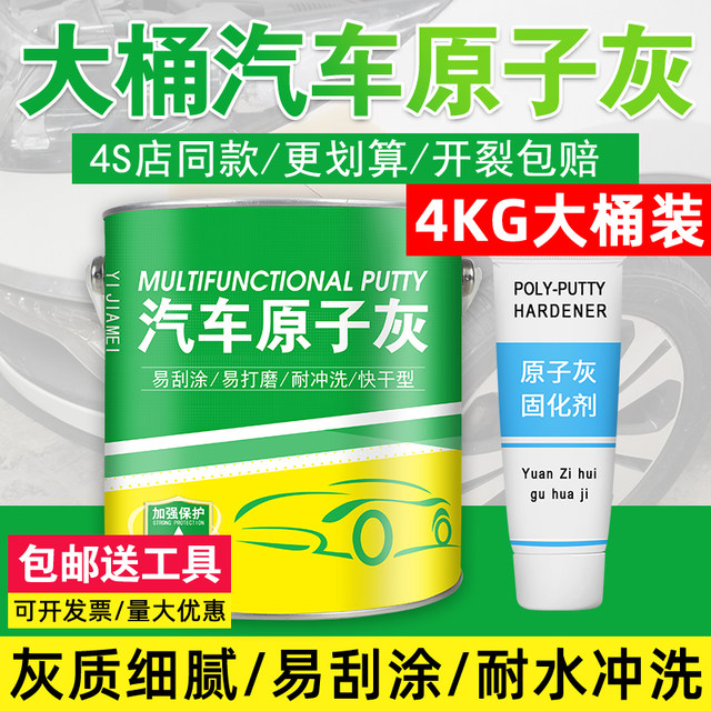 Atomic gray car putty powder car small supplement soil fast -drying ...