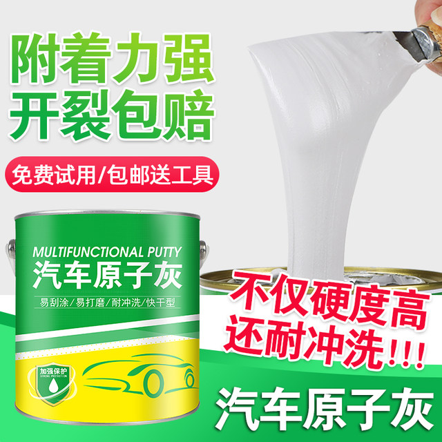 Atomic ash car Putty powder car small soil quick drying curing agent ...