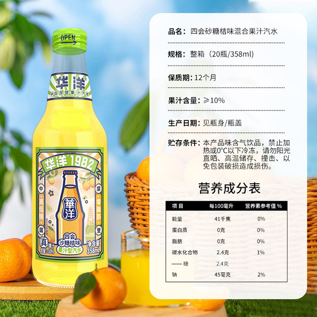 Huayang 1982 juice soda 358ml*6 bottles of carbonated drink really low sugar and 0 fat Sihui ...