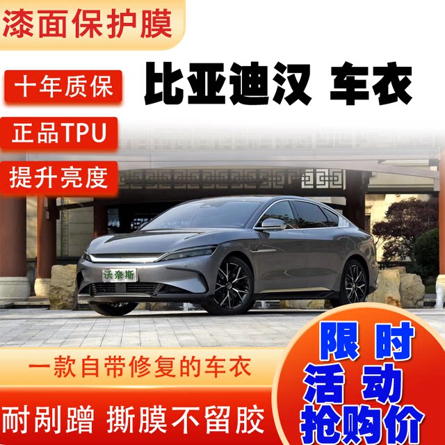 Suitable for BYD Han EV/DMI special invisible car film, vehicle paint ...