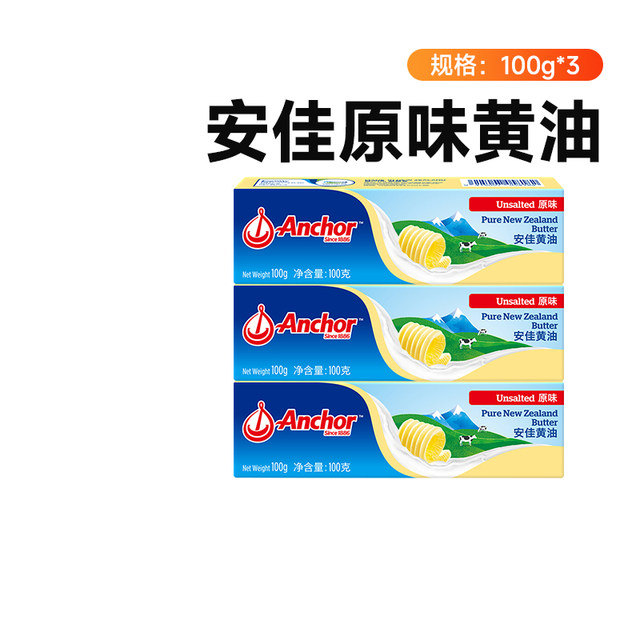 Anjia animal butter original flavor 100g*3 official flagship store ...