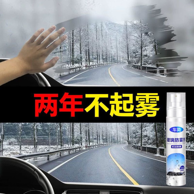 Rain -proof anti -fog anti -fog windshield long effect, fog fog window ...