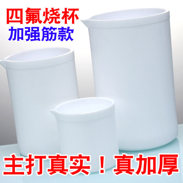 PTFE PTFE beaker laboratory supplies PTFE acid and alkali resistant F4 beaker PTFE beaker cover