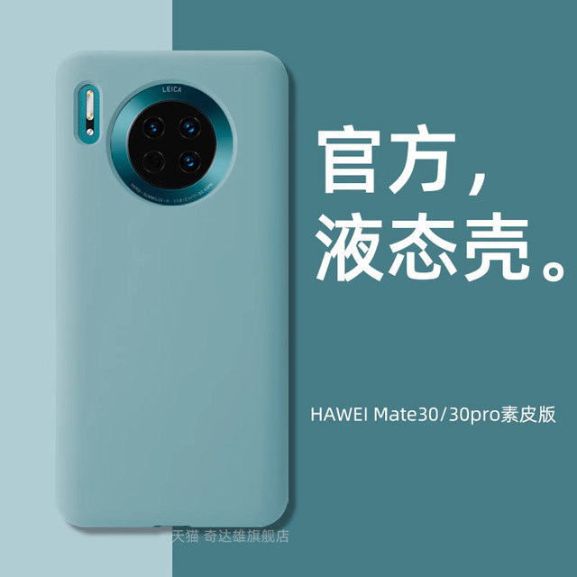 Applicable Huawei Mate30 Vegetarian Skin Soft silicon gum anti -fall ...