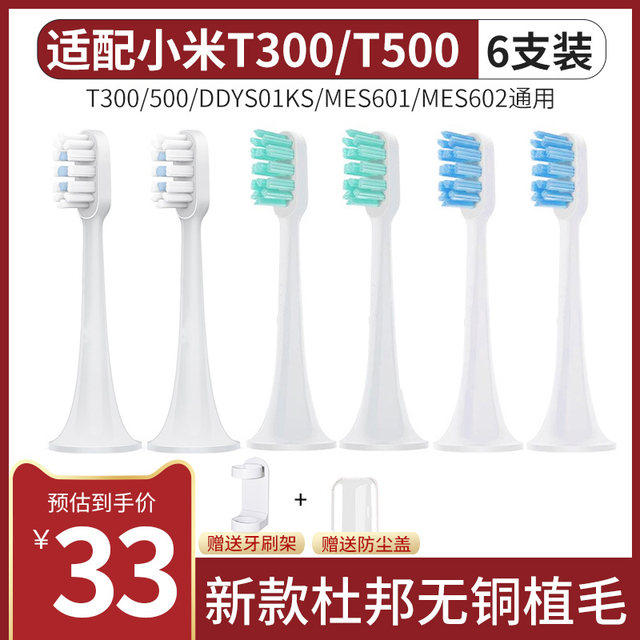 Suitable for Xiaomi electric toothbrush head T300/T500/T100 Mijia replacement DDYS01SKS/MES601/602