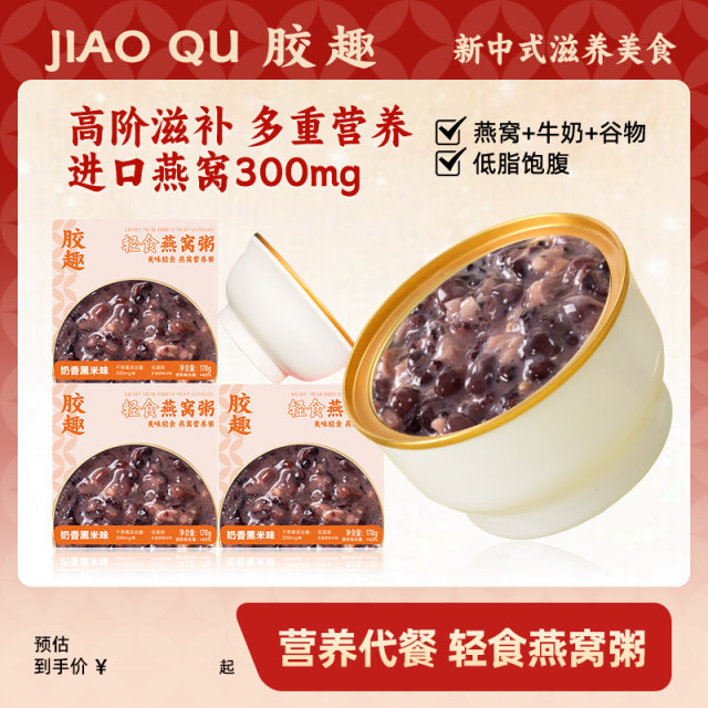 Jiaoqu Light Bird's Nest Porridge 178g/bowl*10 Ready-to-Eat Bird's Nest ...