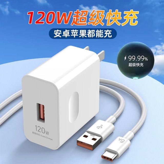120W charger header applicable to Huawei 66W Super fast charging 240W ...