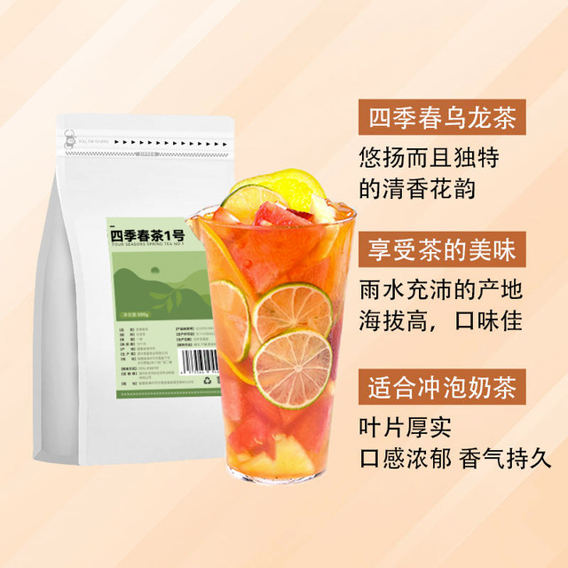 Four Seasons Spring Tea Oolong Tea Milk Tea Shop Special Raw Materials ...