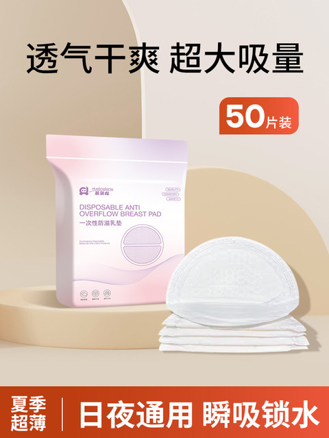 Disposable anti -overflow milk pads during breastfeeding during summer ...