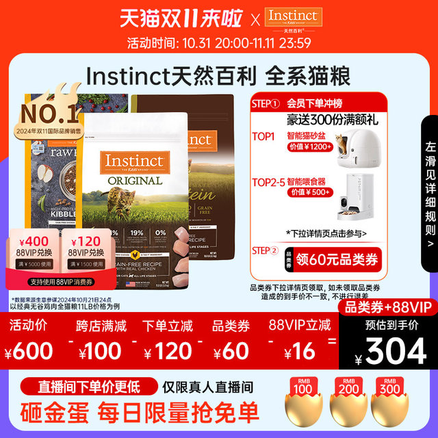[Hot Recommendation] Instinct natural Bailey cat food imported full ...