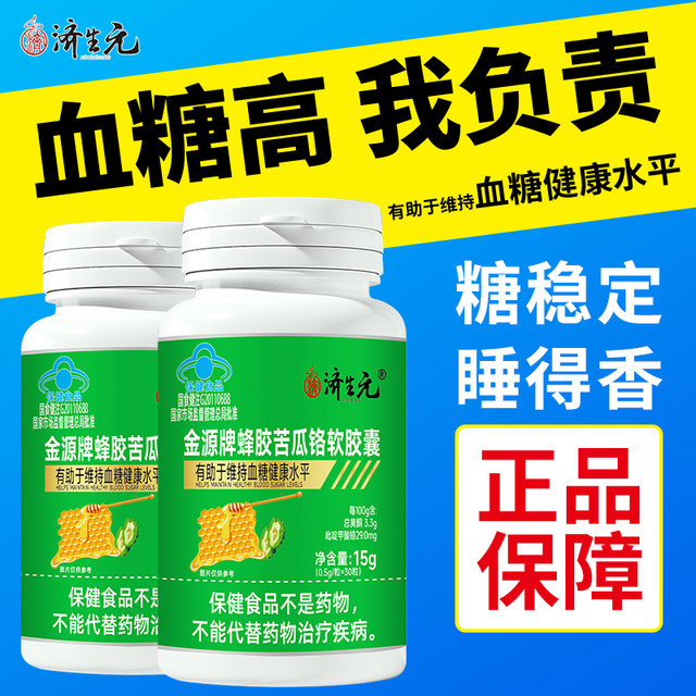 Jishengyuan Propolis Bitter Melon Soft Capsule Lowers Blood Sugar Momordica charantin assists in ...
