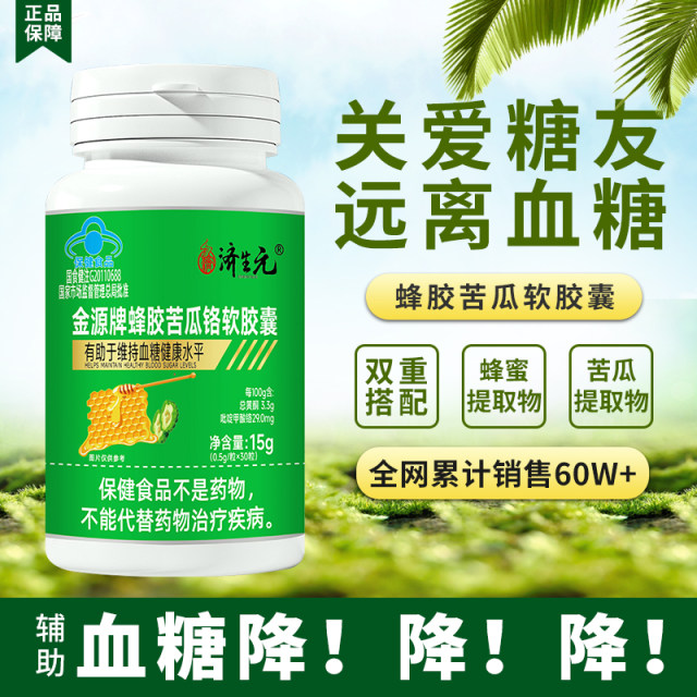 Jishengyuan Propolis Bitter Melon Soft Capsule Lowers Blood Sugar Momordica charantin assists in ...