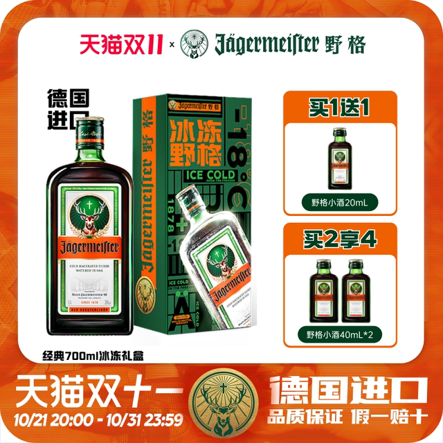 Jaeger official flagship store Sanlu liqueur imported whiskey Jaeger ...