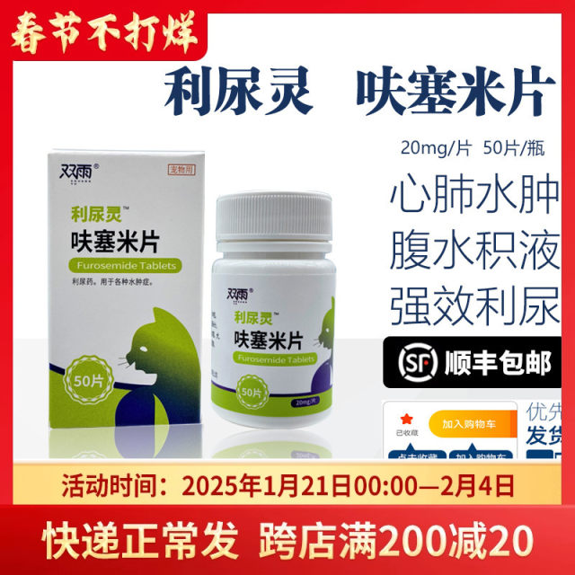 Diuretic Lingya Tablets Pet Cat Dog Diuretic Diuretic Renarctive Heart ...