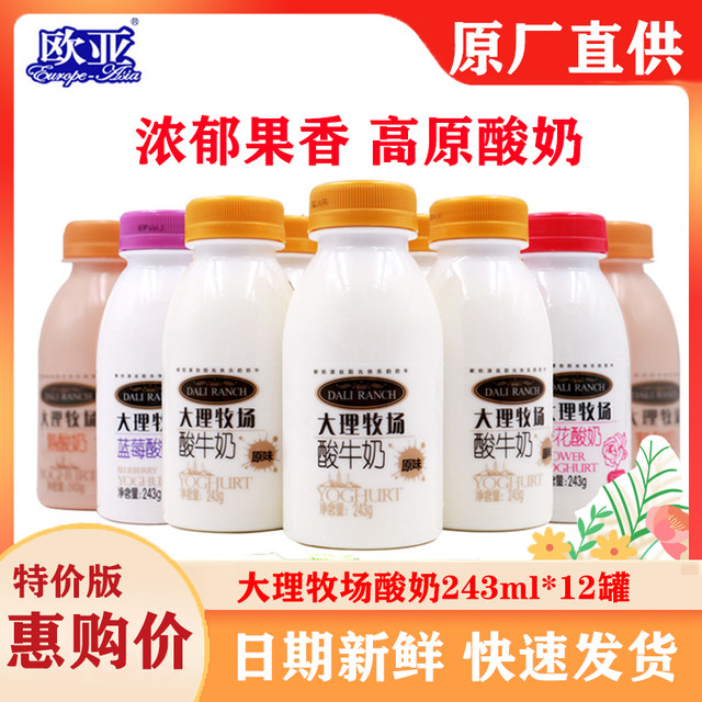 Eurasian low-temperature yogurt 243g Dali ranch yogurt Eurasian ripe ...