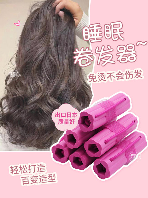 Japan does not hurt your hair, sleep curly hair artifact sponge, sleep ...