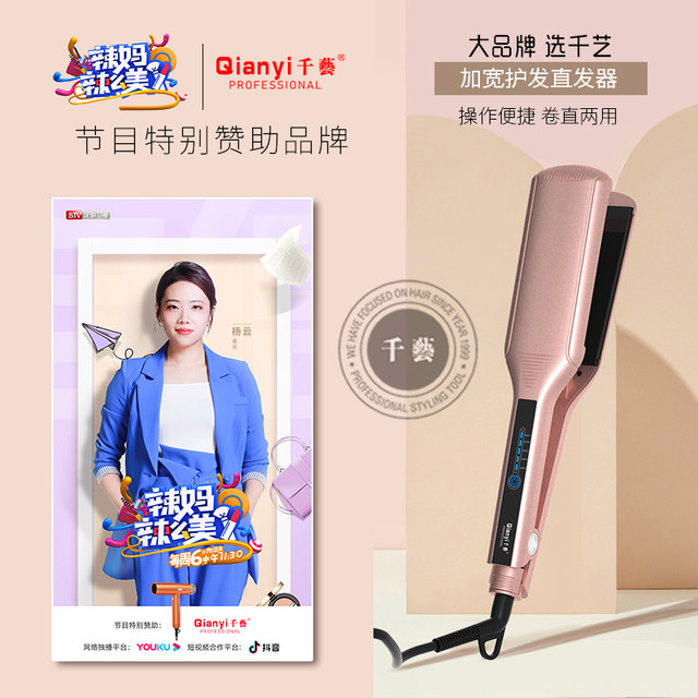 Qianyi negative ion widening splint barber shop special hair straightener straightening ironing ...