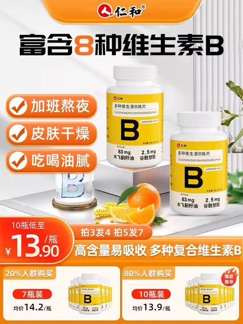 Renhe multi-vitamin B genuine official flagship store children and ...