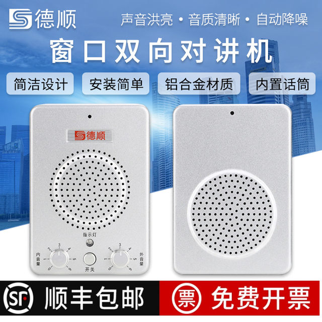 Deshun 236 window two-way walkie-talkie bank hospital station counter ticket microphone stall ...