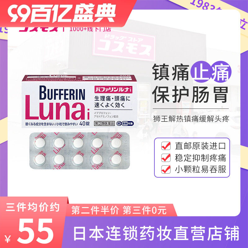 Japan's Lion King Antipyretic and Analgesic Headache Relief Ibuprofen ...