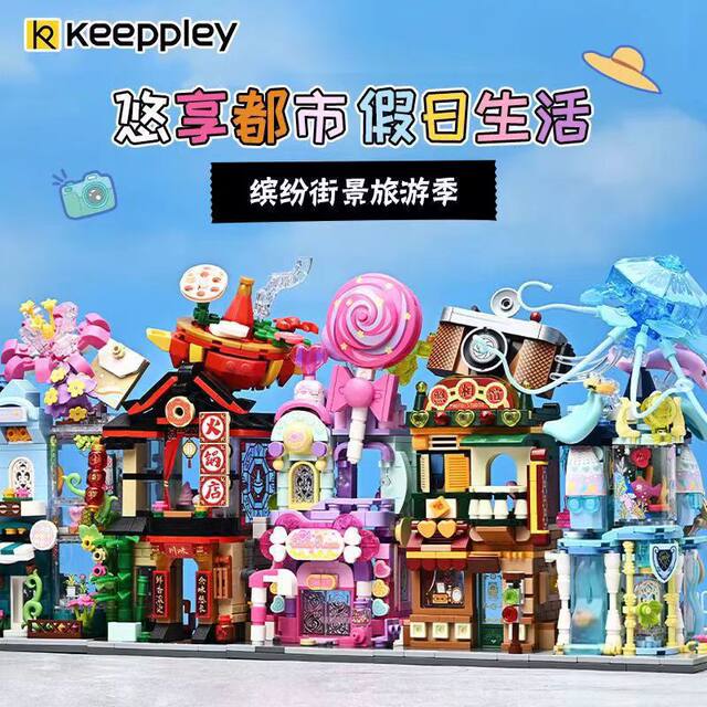 Miniso's same colorful street view building blocks enlighten children's ...