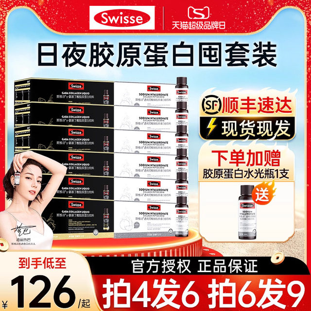 Swisse Swisse Water Light Bottle Authentic Good Night Bottle Collagen ...